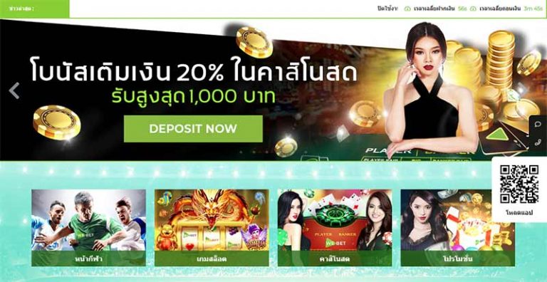 Webet ได้นำเสนอสุดยอดโปรโมชั่นคืนเงินค่าธรรมเนียมธนาคาร